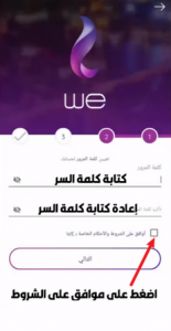 كيفية انشاء حساب we 2024 و تسجيل الدخول علي my we - We My Tedata