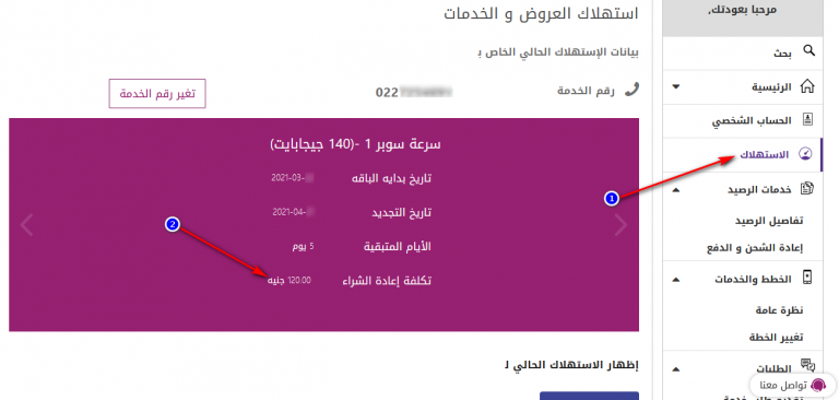 tedata login تسجيل الدخول الى حساب mytedata لوحة التحكم - We My Tedata